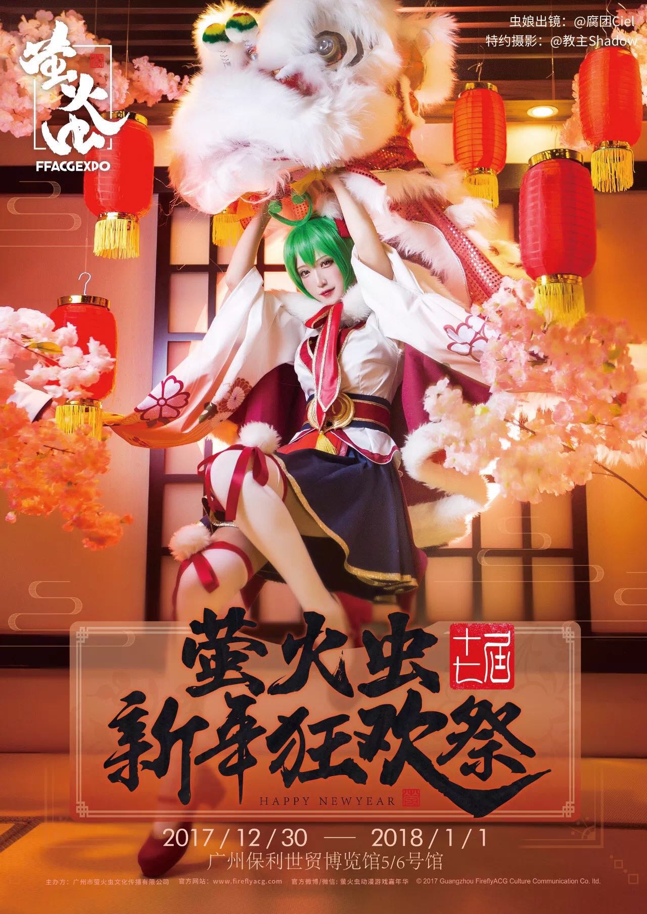 Celebrate New Year with the 17th FireFly ACG Expo in Guangzhou | SJL三角铃